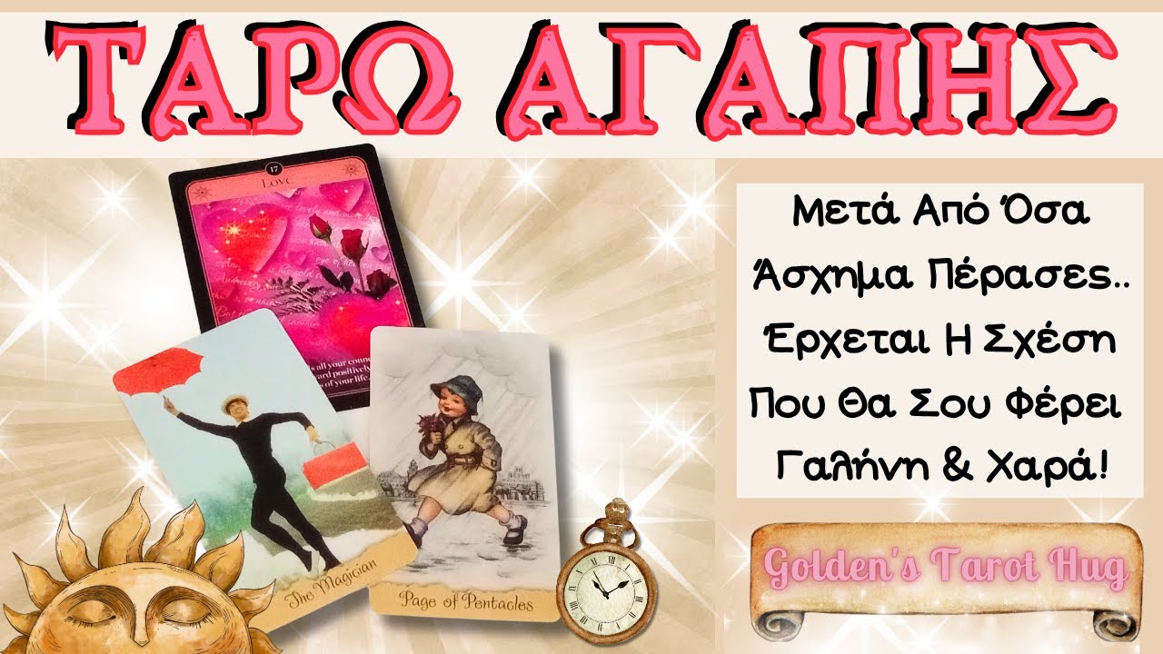 Ανοίγει Νέος Κύκλος Αγάπης Με Κατάθεση Συναισθημάτων & Ευχάριστη ...