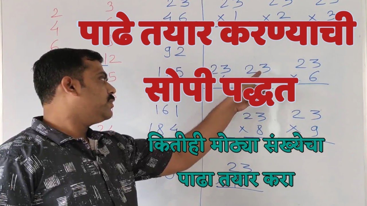 पाढे तयार करणे। padhe tayar karane।Multiplication Table। पाढे ...