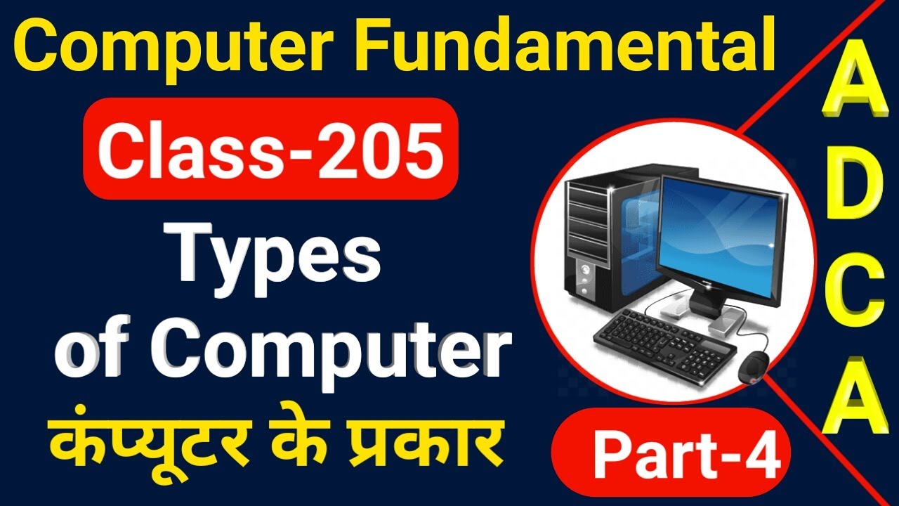 कम्प्यूटर के प्रकार -Types of Computer In Hindi | Classification of ...
