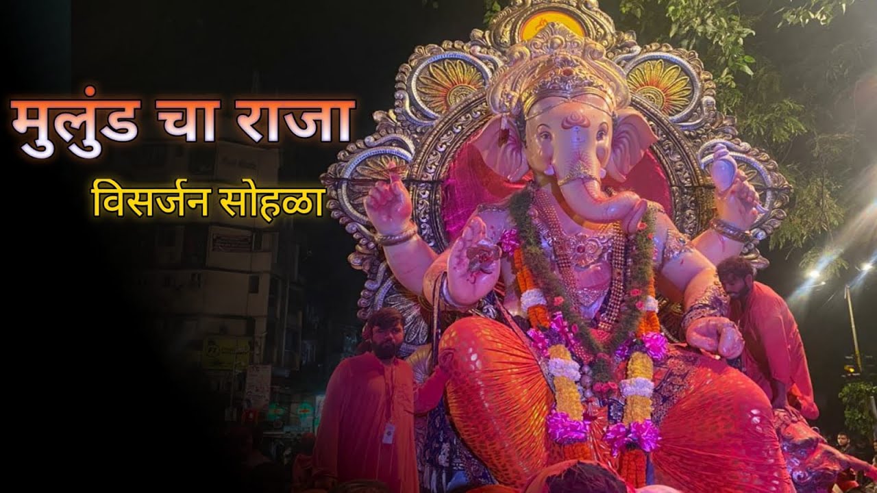 Mulund cha raja visarjan 2022 - YouTube