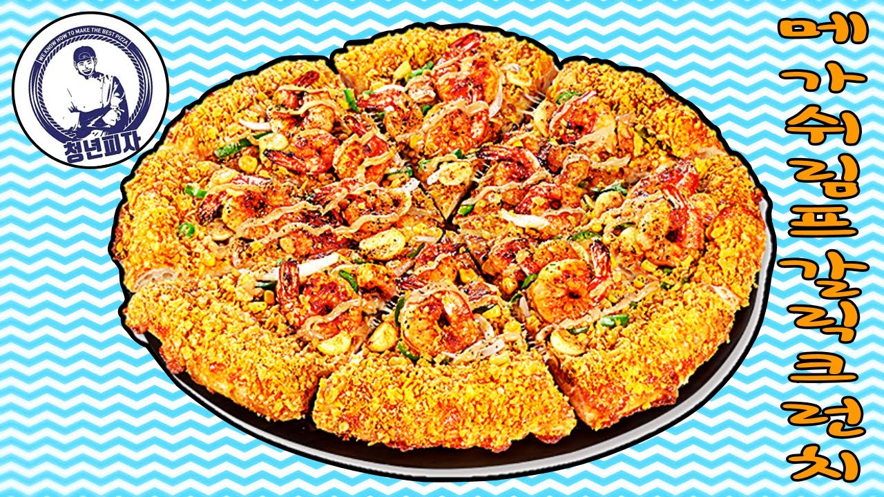 극악리뷰 청년피자 메가쉬림프갈릭크런치 먹방 Youngman Pizza Mega Shrimp Garlic Crunch PIZZA ...