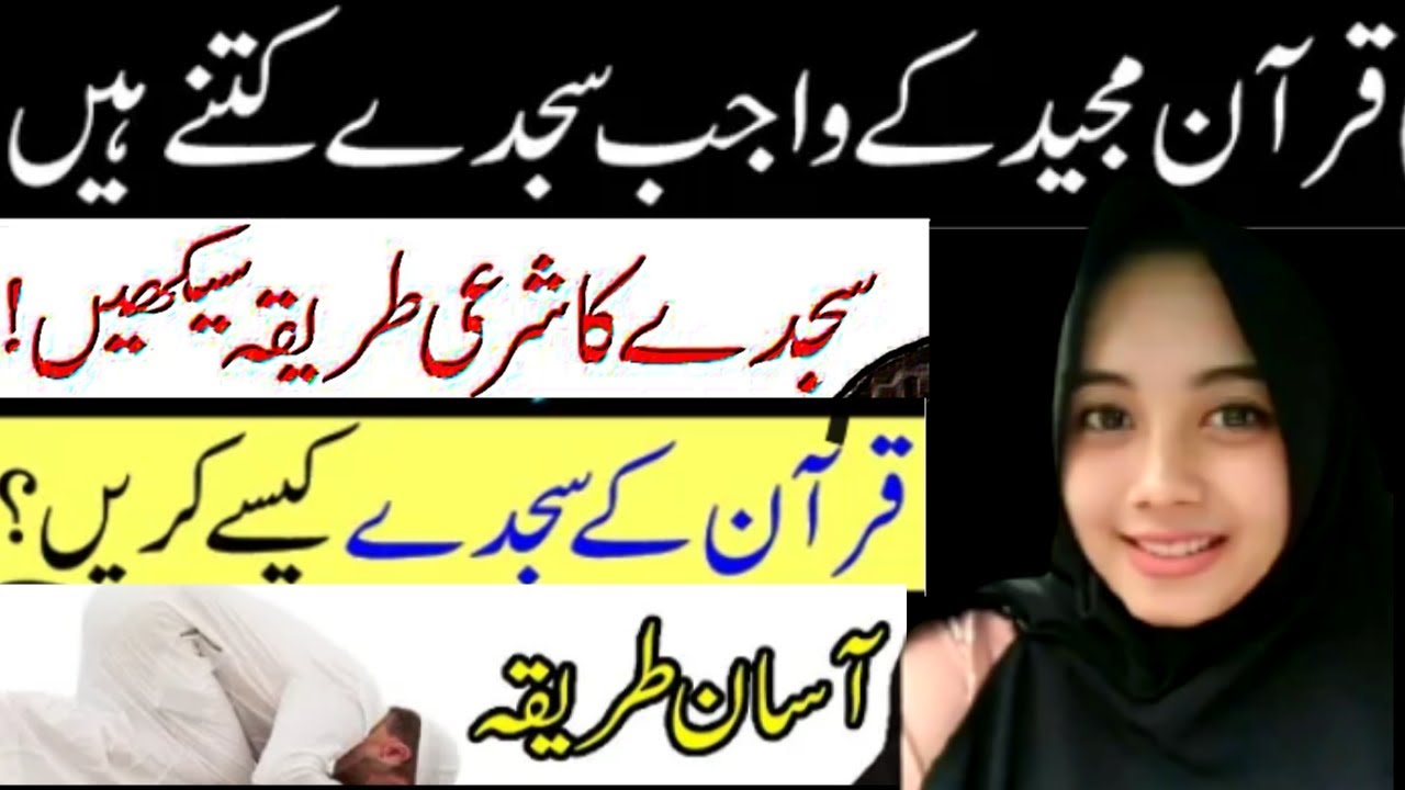 Qurani Wajid Sajde Ka triqa Shia How To Perform Qurani Wajid Jajde ...