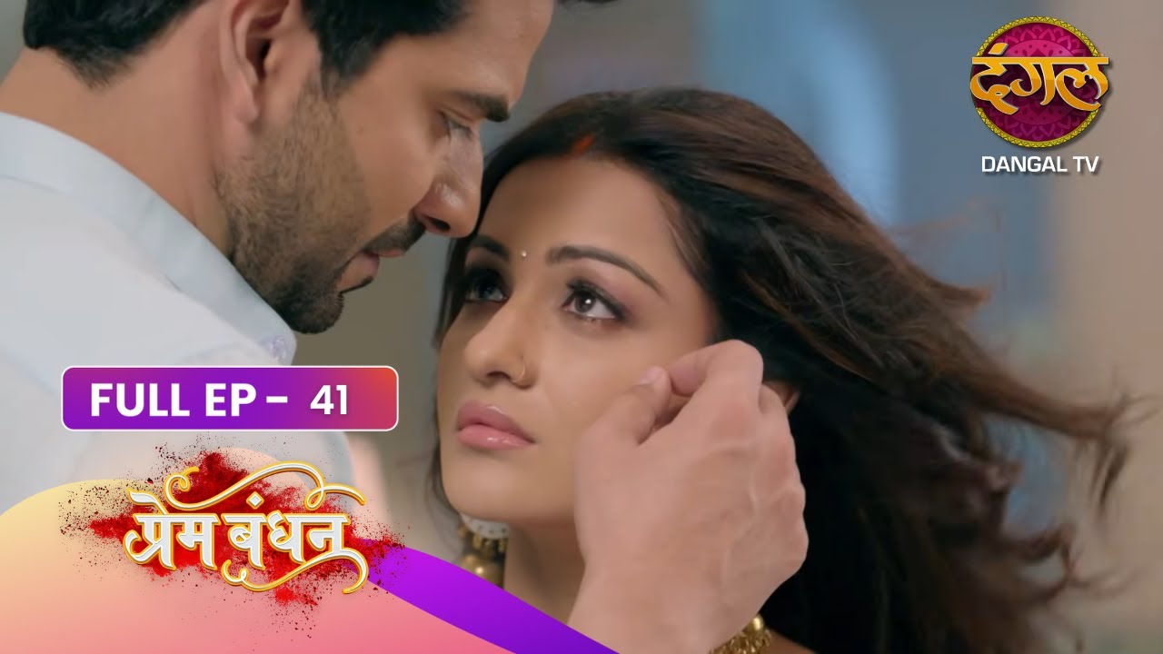 Prem Bandhan | Full Episode 41 | Dangal TV Prime - YouTube