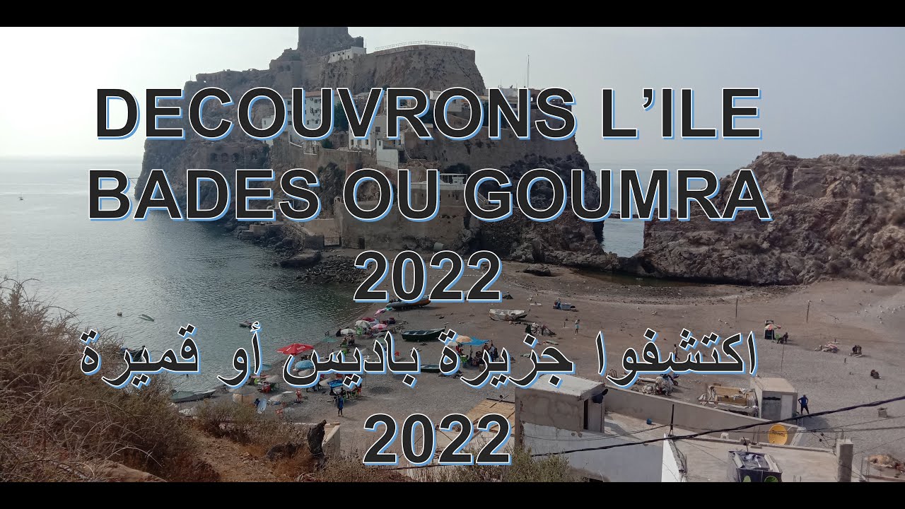 PLAGE DE L'ILE DE BADES PROVINCE AL HOUCAIMA شاطئ جزيرة باديس اقليم ...