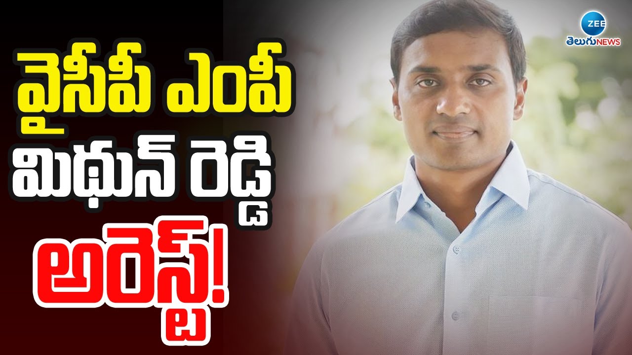 BIG Twist IN AP Politics |YSRCP MP Mithun Reddy house Arrest in ...
