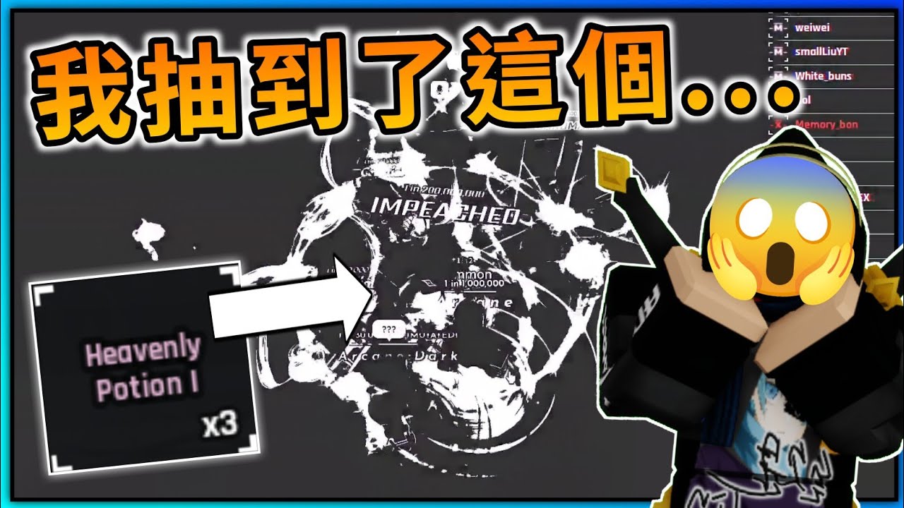 我在直播Sol's RNG時抽到Impeached... (2億分之1) | Roblox機器磚塊 - YouTube