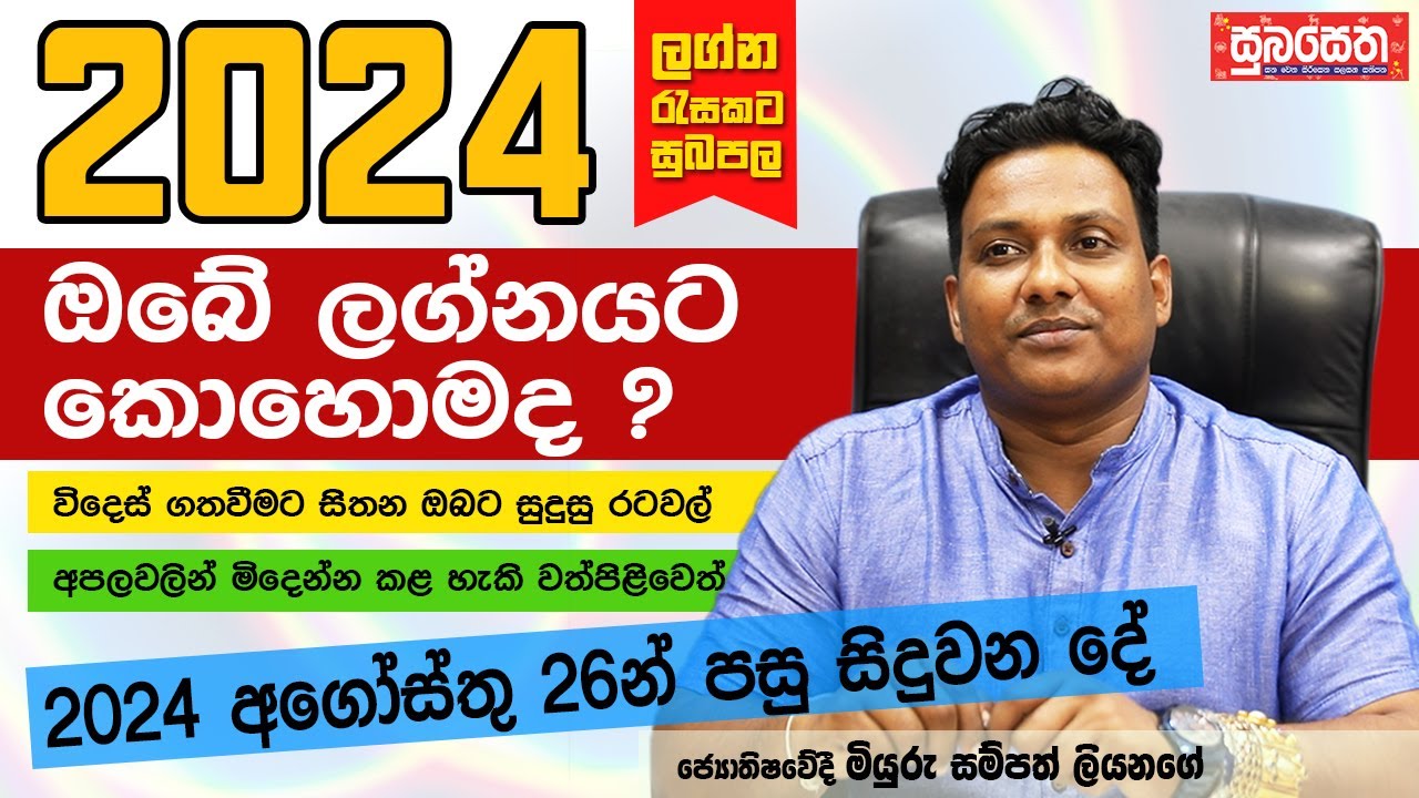 2024 ඔබේ ලග්නයට කොහොමද ? - YouTube