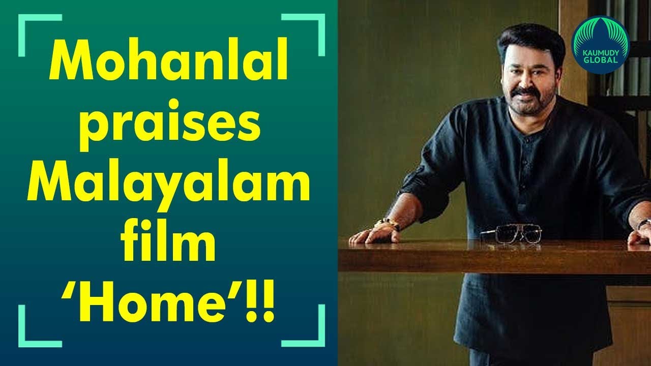 ‘Home’ directed by Rojin Thomas praised by superstar Mohanlal - YouTube