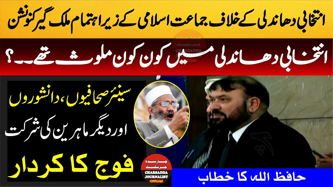 Election Rigging | JI Convention | Hafeez Ullah Yaqoob Speech - YouTube