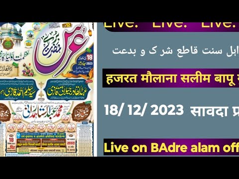 Best Taqreer Sayyed Salim Bapu Sahab Jam nager gujrat ki taqreer live ...