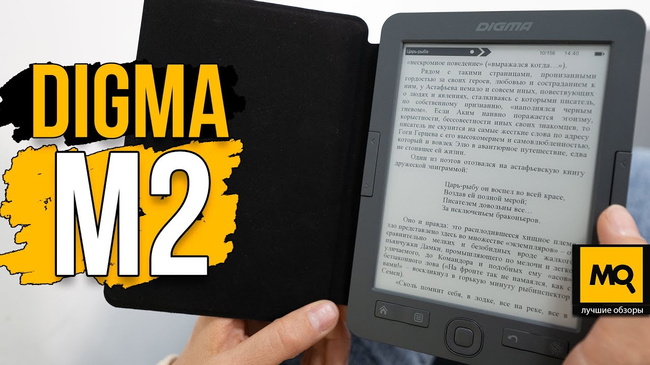 Digma M2 обзор. Электронная книга на каждый день с обложкой и ...