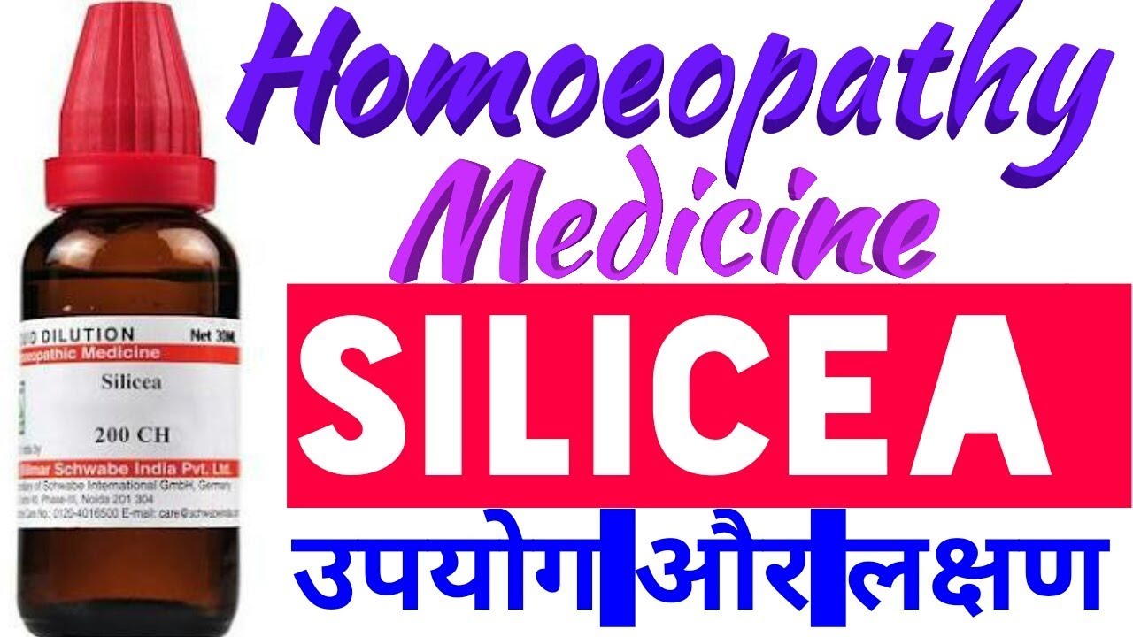 Silicea Homoeopathy medicine fully explain ||silicea उपयोग और लक्षण ...