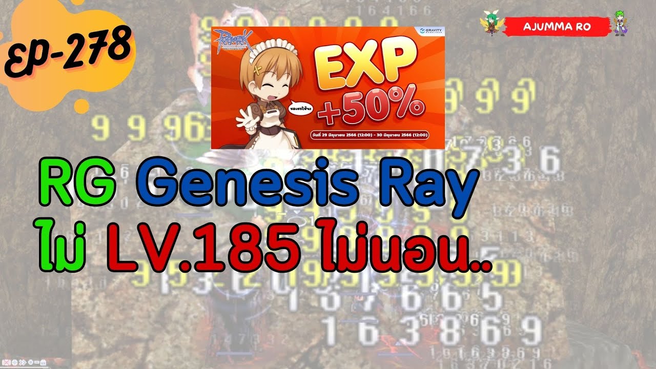 🌟 EP-278 RG Genesis Ray ไถแมกม่า 3 ให้ 185 - YouTube