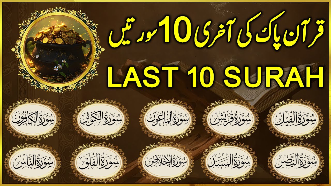 Quran's Last 10 Surah | Al-Fail Al-Quresh Al-Maoon Al-Kaisar Al ...