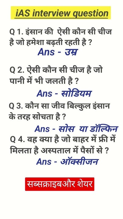 IAS interview question | UPSC interview question | #GK #GS question ...