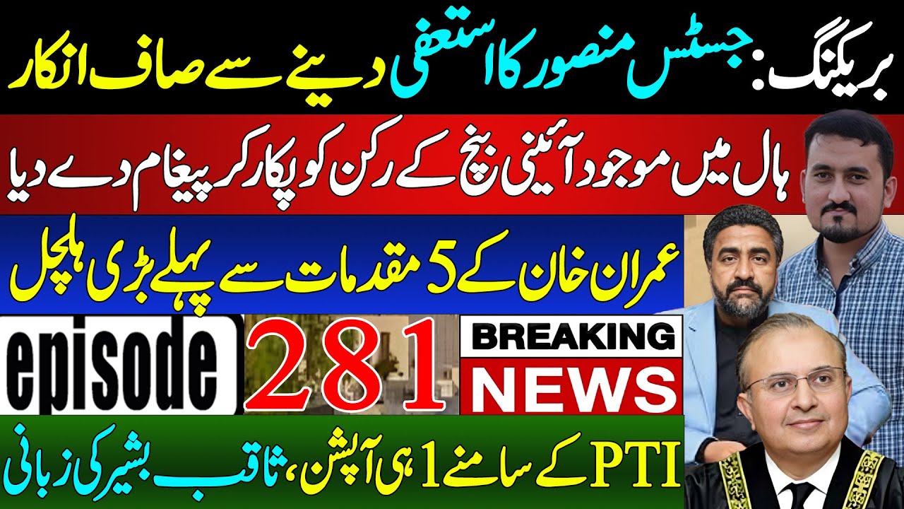 BREAKING: 'I’ll Never Resign' – Justice Mansoor’s Bold Speech | Sohail ...