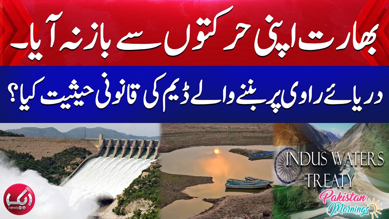 Legal Status Of Dam Built On Ravi River | Pakistan Mornings | Aik News ...