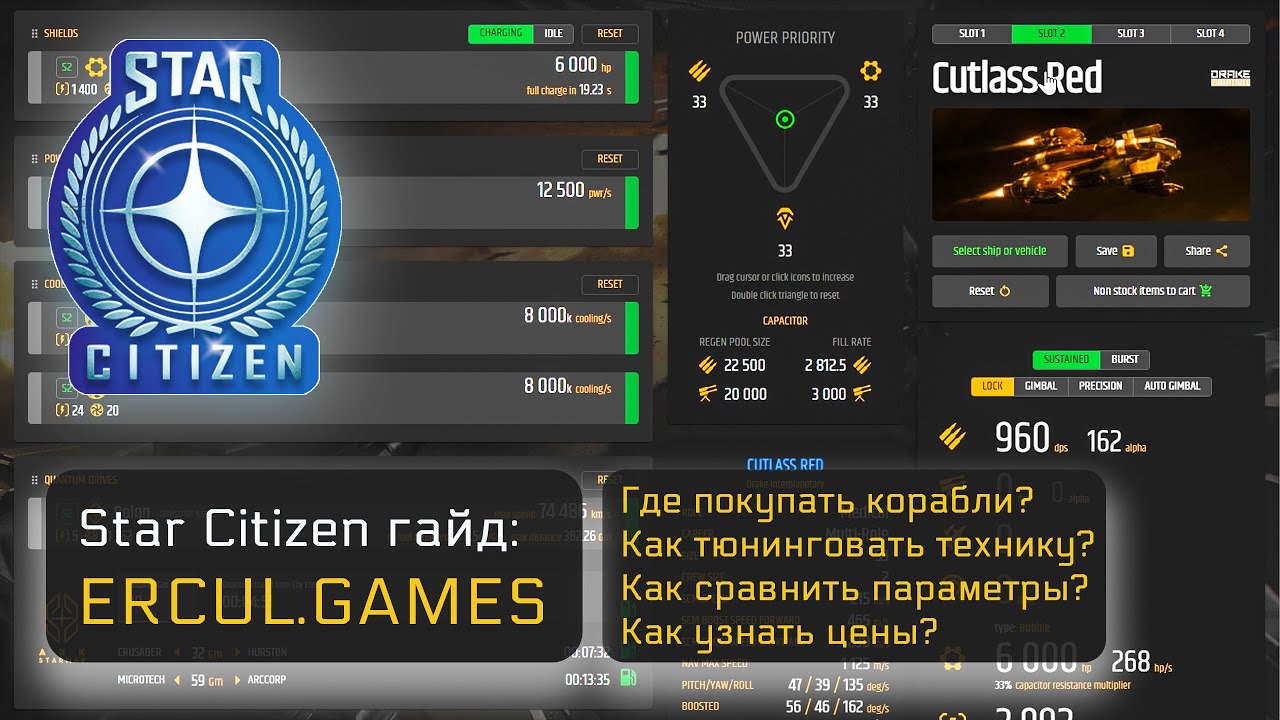 Star Citizen - Гайд по erkul.games - YouTube