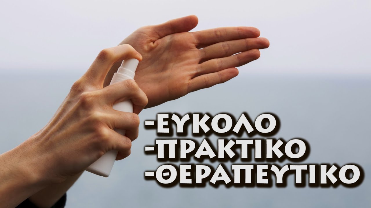 Φτιάξτε το δικό σας φυσικό αντισηπτικό σπρέι! - YouTube