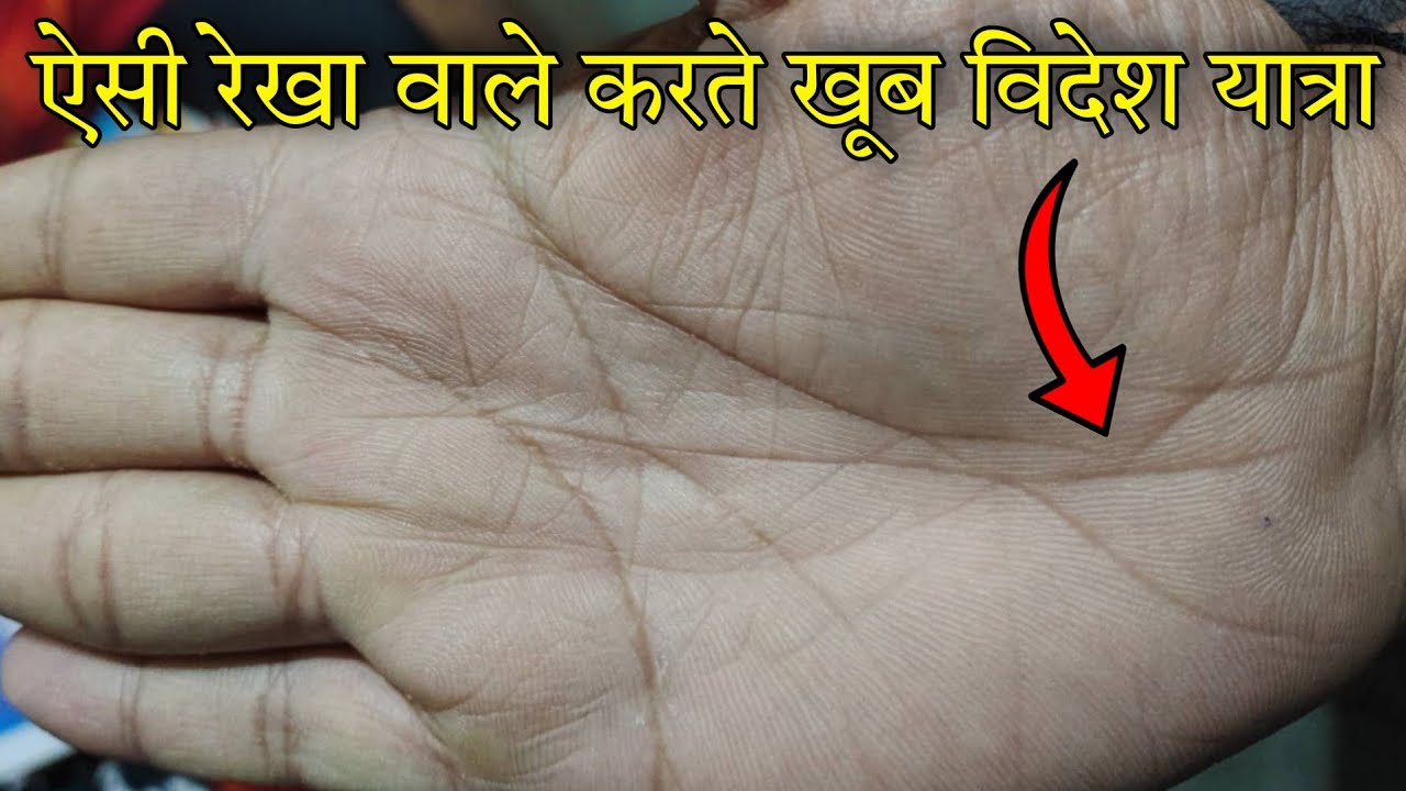 क्या आपके हाथ में भी है ये विदेश यात्रा की रेखा, Videsh yatra rekha ...