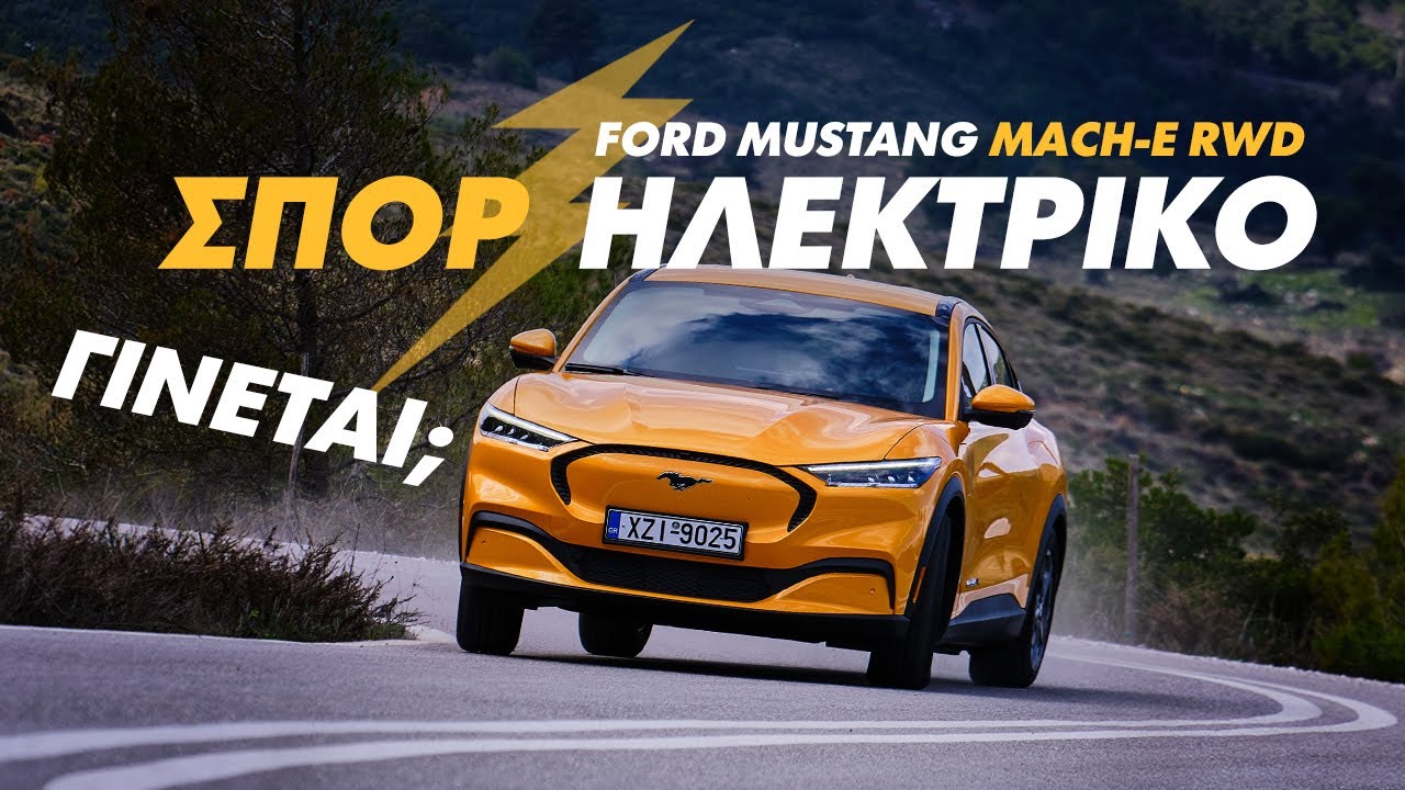 Ford Mustang Mach-E RWD ER 294 PS | GOCAR Test drive – gocar.gr - YouTube