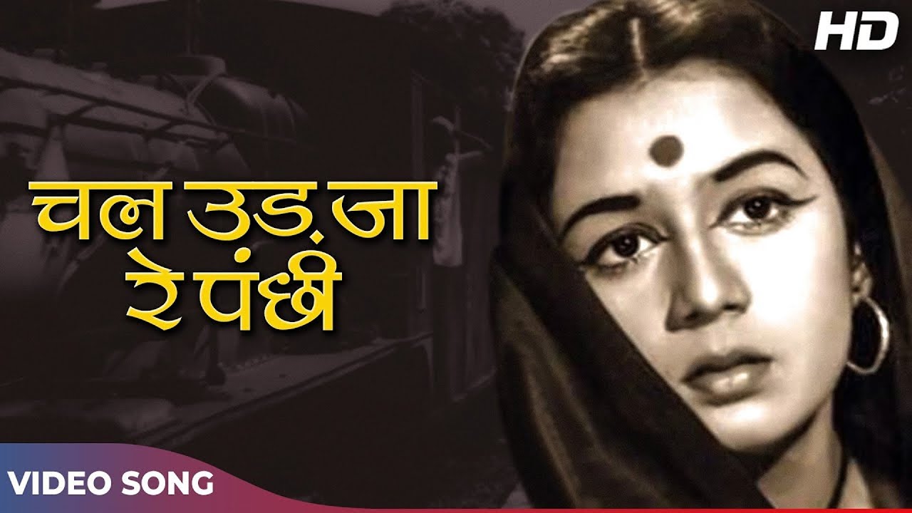 Ja Re Ja Re Ud Ja Re Panchhi जा रे जा रे उड़ जा रे पंछी | Lata ...