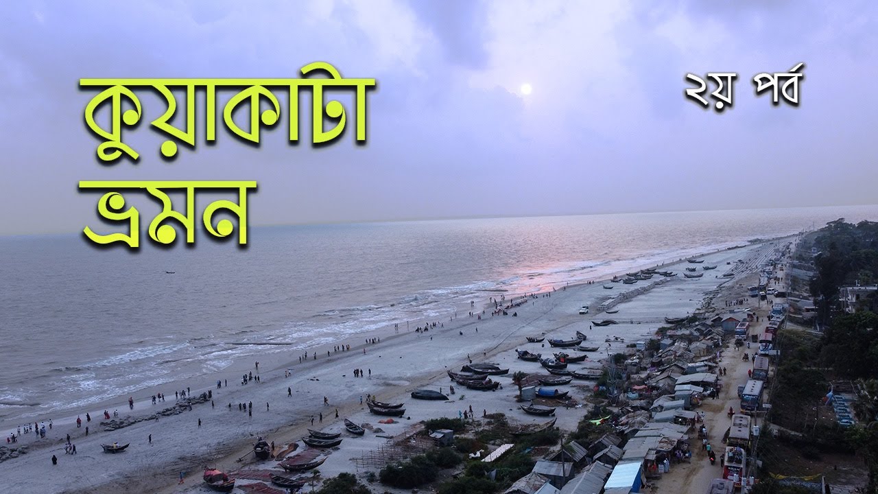 Kuakata Tour | A BBQ Night | Exploring Kuakata | EP 02 - YouTube