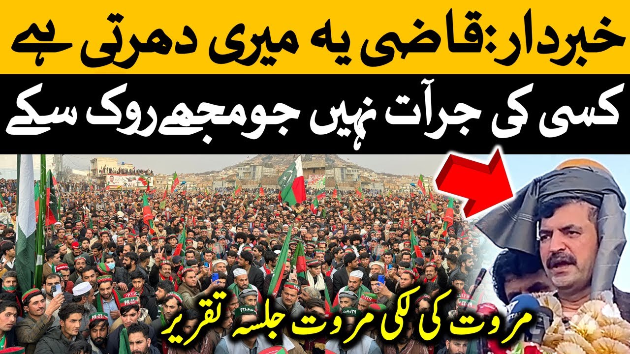 Sher Afzal Khan Marwat Lucky Marwat Jalsa Speech Today | PTI Lucky ...