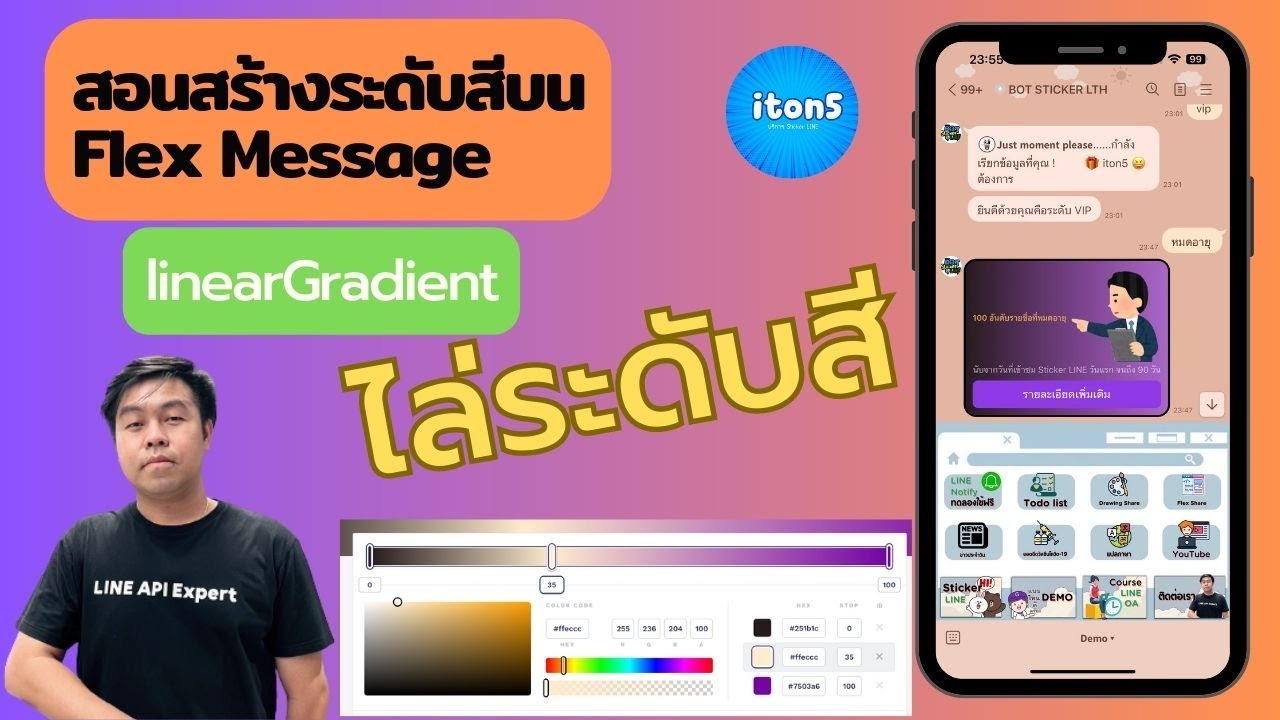 สอนสร้างไล่ระดับสีบน Flex Message และใช้เครื่องมือ Gradient - YouTube