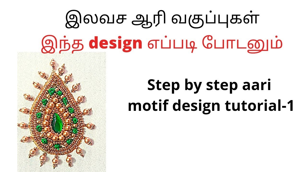 how to work aari motif step by step tutorial|aari work beginners class ...