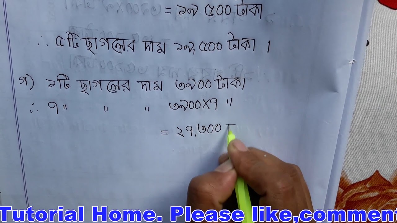Class 5 Math Creative Question পঞ্চম শ্রেণি গণিত সৃজনশীল প্রশ্ন - YouTube