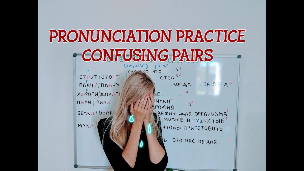 Russian Word Stress / Confusing Pairs of Words - YouTube