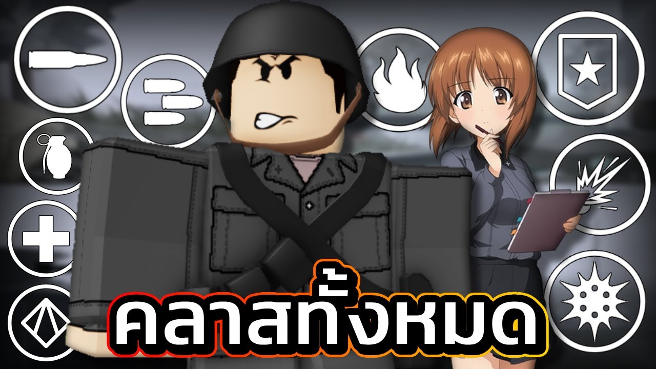 อธิบายคลาสทั้ง 9 | Roblox CENTAURA - YouTube