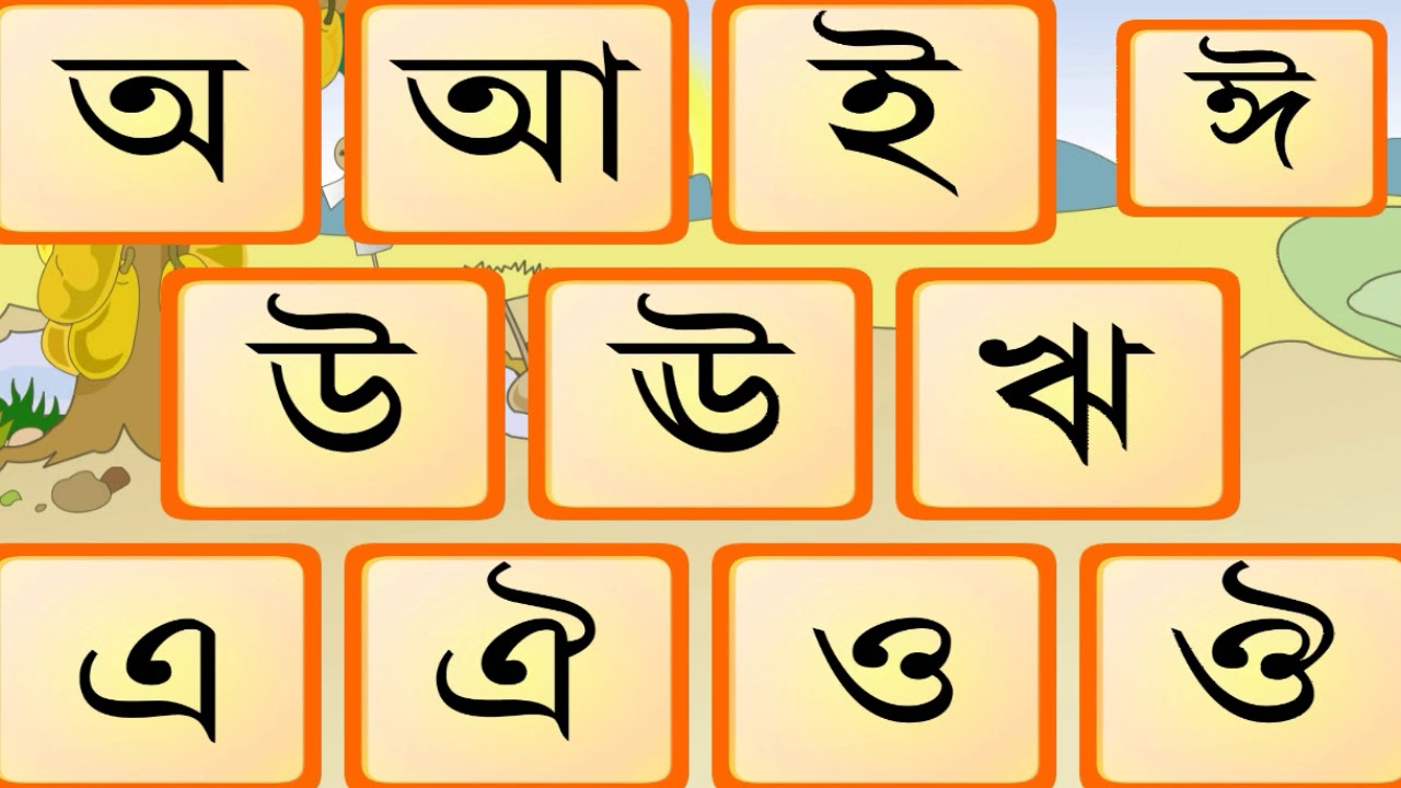 ক খ গ ঘ /ka kha ga gha Bangla alphabet ,Bangla bornomala, - YouTube