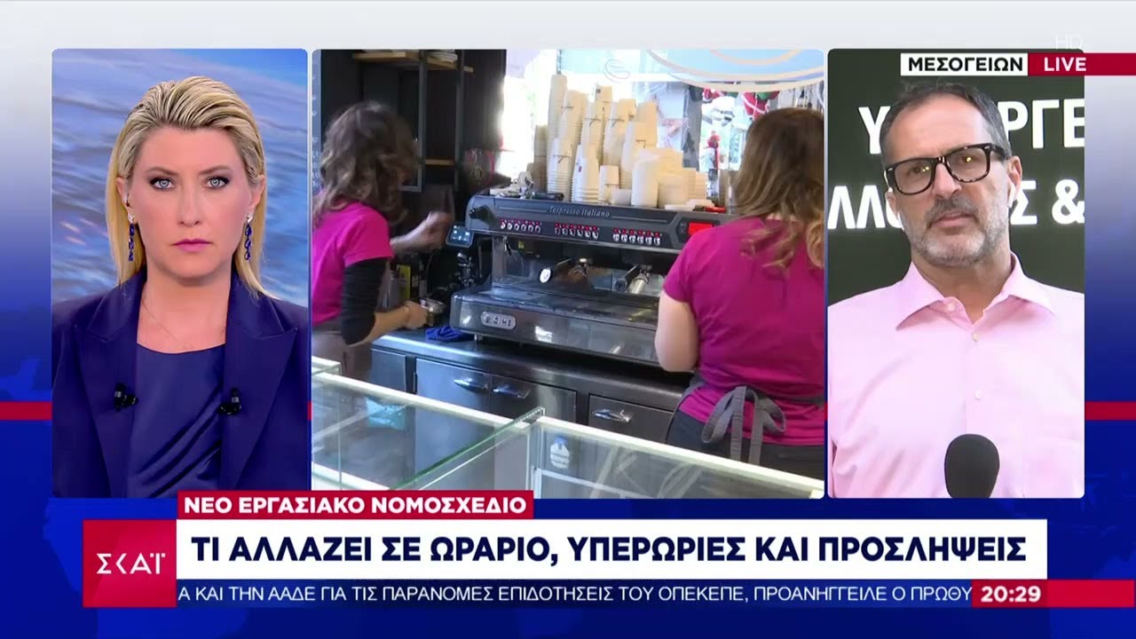 Νέο Εργασιακό νομοσχέδιο: Τι αλλάζει σε εργασία 13 ωρών, ωράριο ...