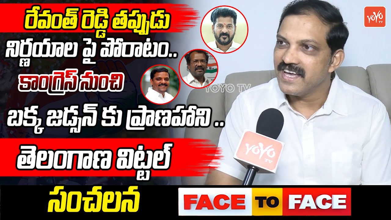 Telangana Vittal Sensational FACE To FACE | Revanth Reddy | MLC ...