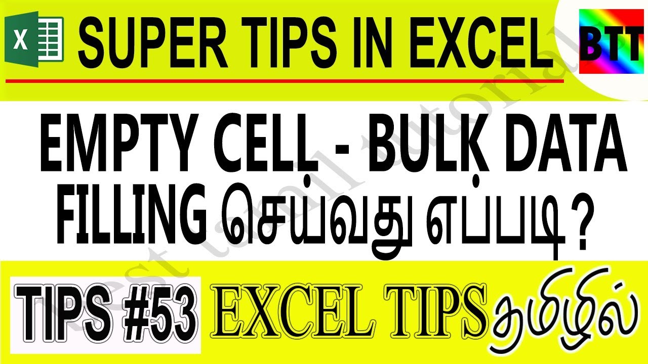 EMPTY CELL - BULK DATA FILLING செய்வது எப்படி ? (TIPS#53) - BEST TAMIL TUTORIALS - YouTube