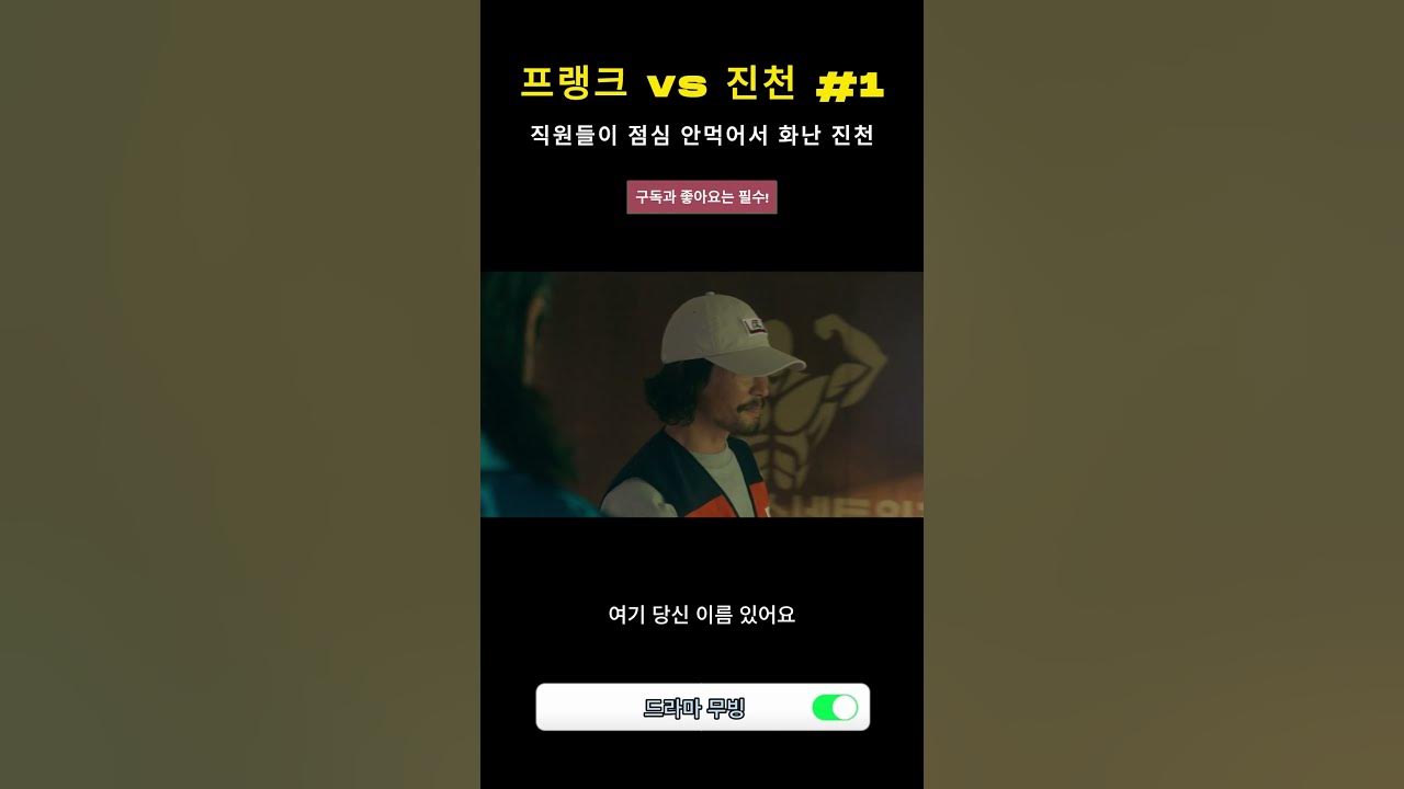 프랭크 Vs 진천 1편 직원이 점심을 안먹어서 화난 진천ㅎ 무빙 드라마 드라마무빙 류승범 프랭크 진천 액션씬