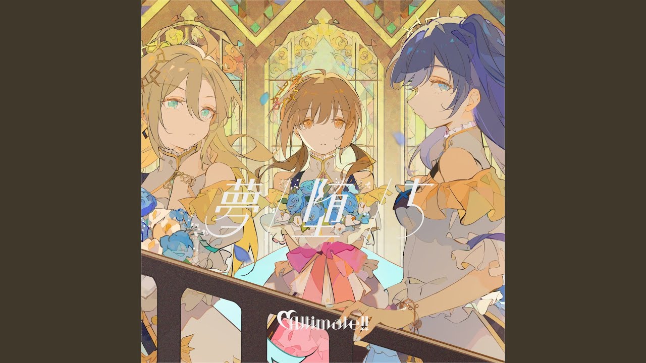 夢堕ち - YouTube Music