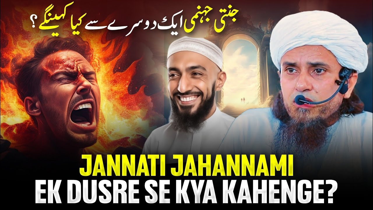 Jannati Jahannami Ek Dusre Se Kya Kahenge? | Mufti Tariq Masood - YouTube