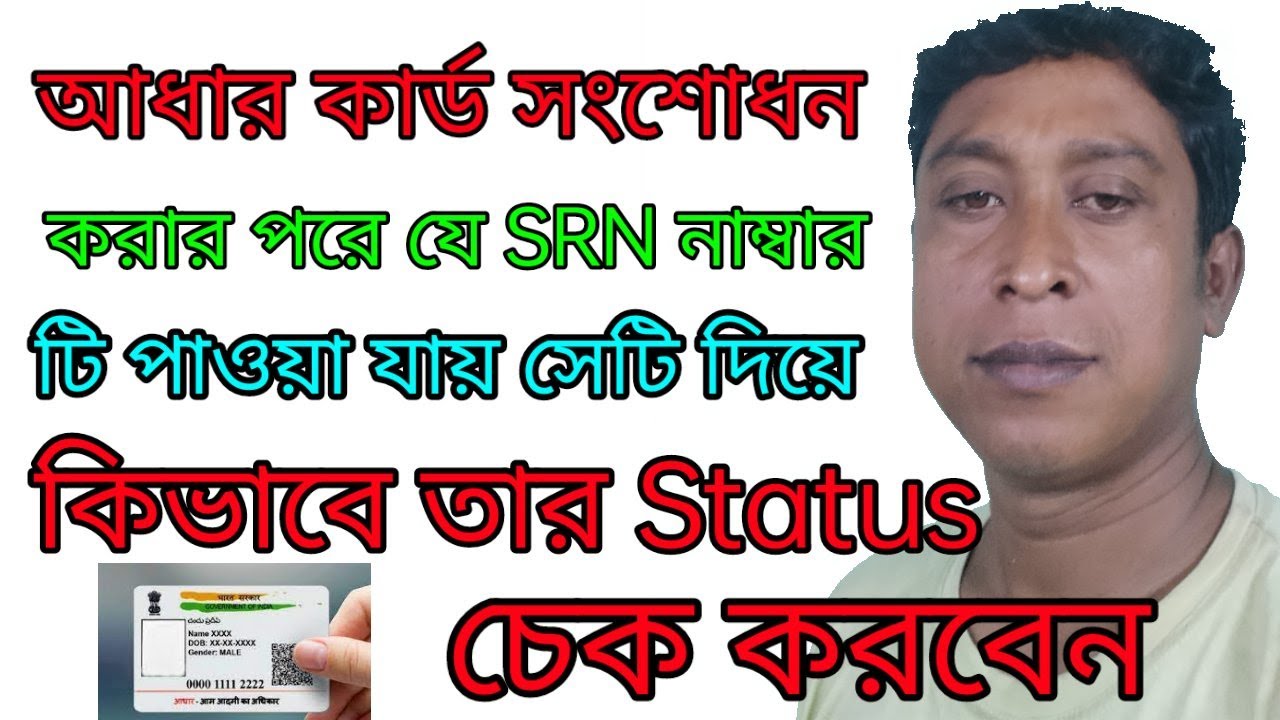 aadhar status check by SRN number - YouTube