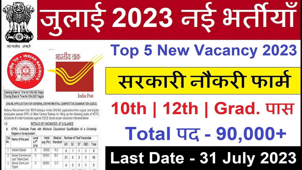 Top 5 Government Jobs Vacancy in 2023 | Latest Government Job in 2023 ...