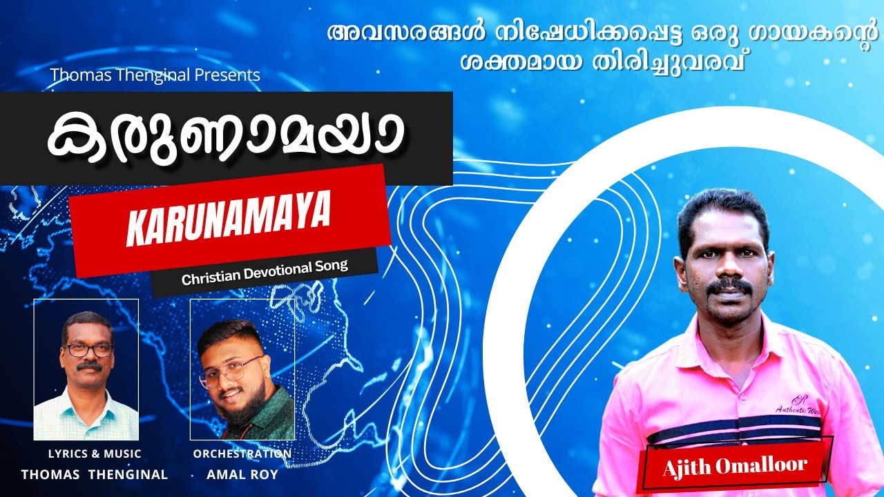 Karunamaya | New Christian Devotional Song | Thomas Thenginal | Ajith ...