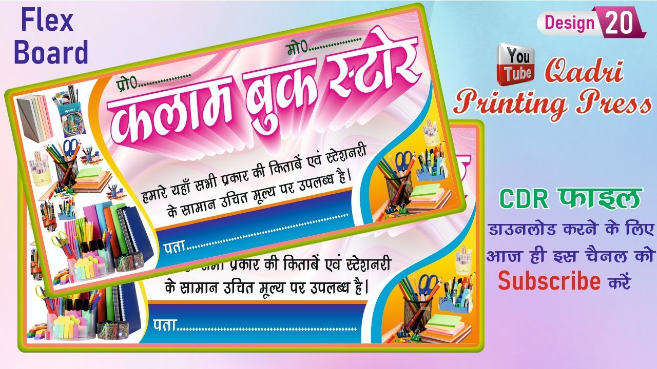 Flex Banner Design In Coreldraw !! Stationery Banner Design CorelDraw# ...