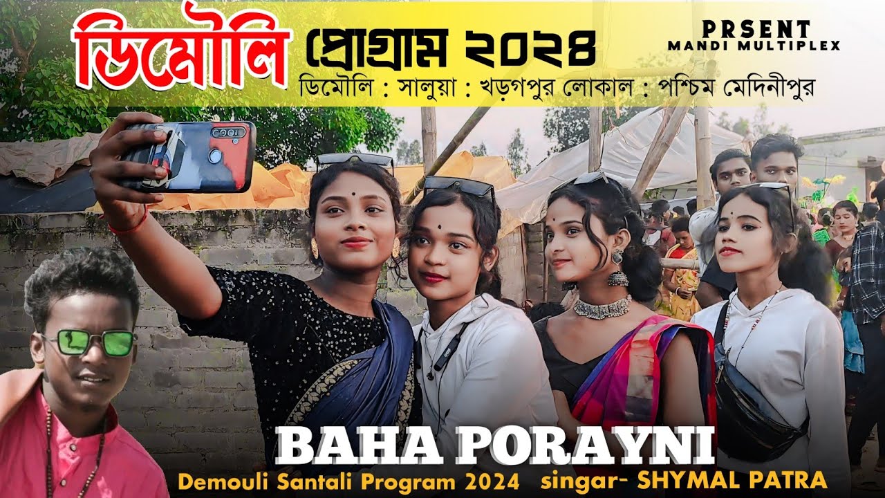 Demouli Santali Program 2024 | ডিমৌলি প্রোগ্রাম ২০২৪ | New Santali ...