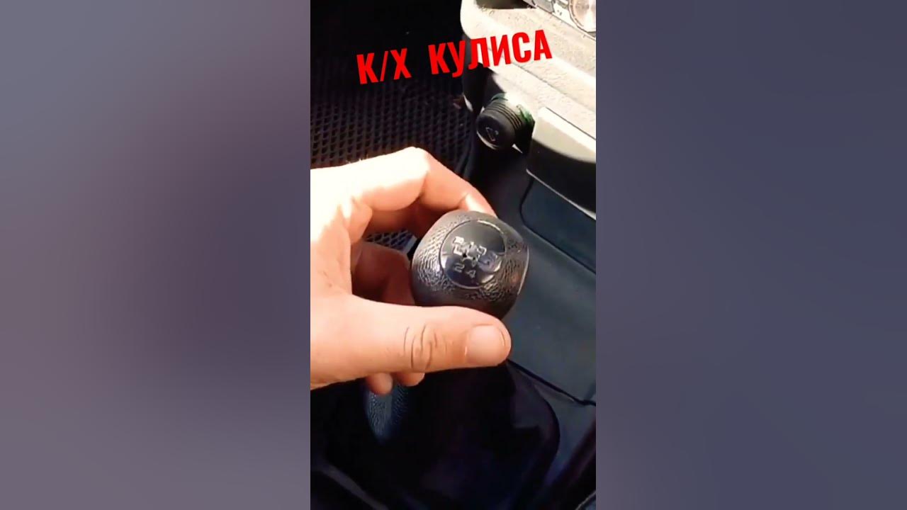 КОРОТКОХОДНАЯ КУЛИСА ВАЗ 2114 - YouTube