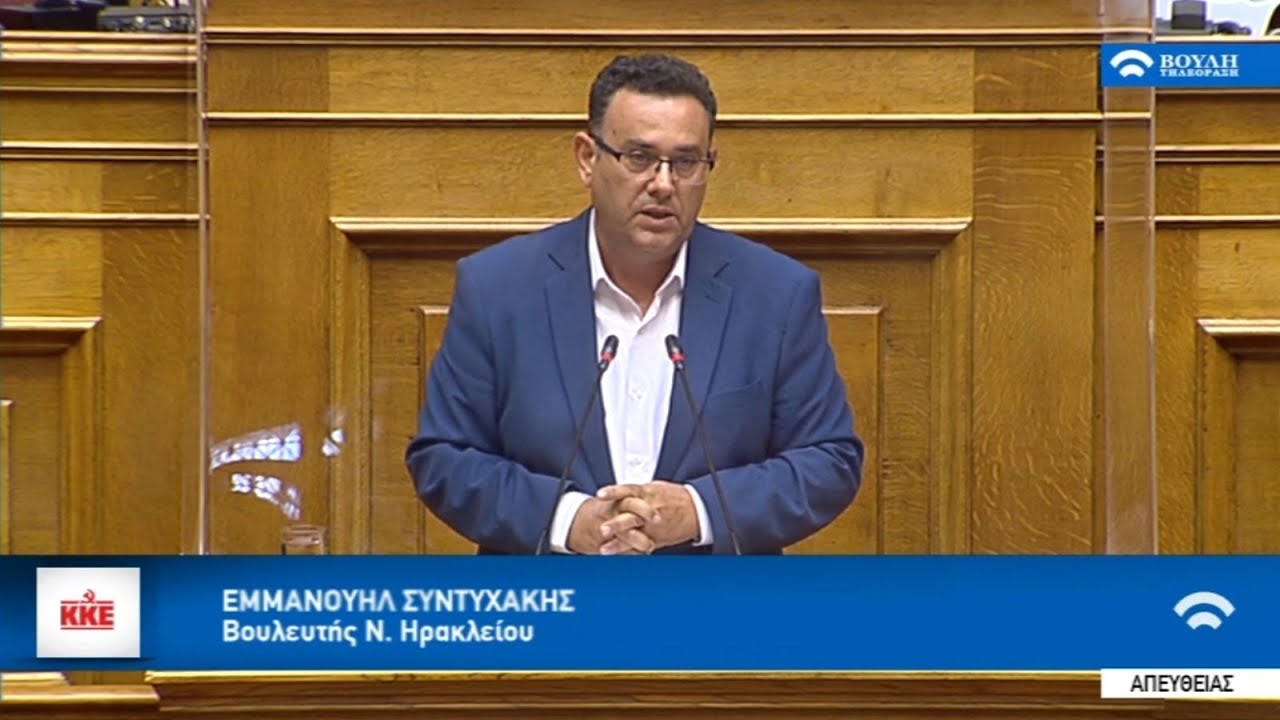 Ο Μ. ΣΥΝΤΥΧΑΚΗΣ ΣΤΟ ΝΟΜΟΣΧΕΔΙΟ ΓΙΑ ΤΙΣ ΜΙΚΡΟΧΡΗΜΑΤΟΔΟΤΗΣΕΙΣ - YouTube