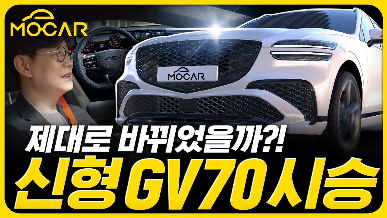 제네시스 신형 GV70 시승기…가격 5380만원부터, 너무 좋지만 뽑기운이 필요해? - YouTube