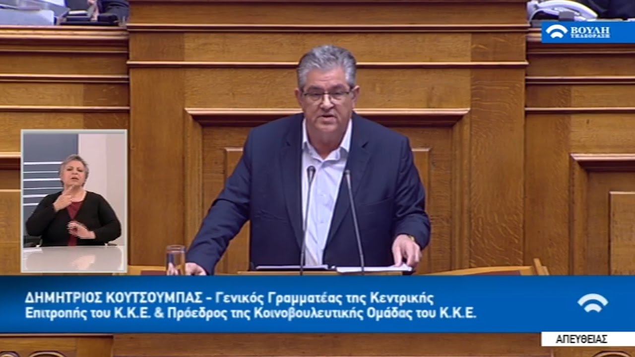 ΟΜΙΛΙΑ ΤΟΥ Δ. ΚΟΥΤΣΟΥΜΠΑ ΣΤΗΝ ΒΟΥΛΗ - YouTube