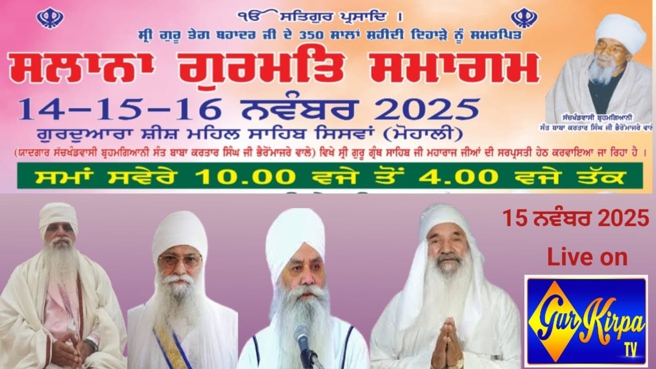 Salana Gurmat Samagam Gurudwara Shish Mahel Sahib Siswan Distt. Mohali ...